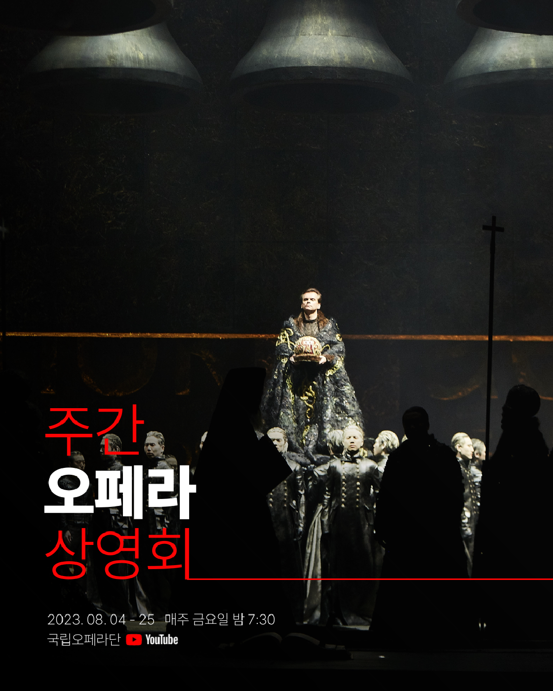 국립오페라단,Korea National Opera